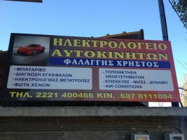 ΗΛΕΚΤΡΟΛΟΓΕΙΟ ΑΥΤΟΚΙΝΗΤΩΝ ΗΛΕΚΤΡΟΛΟΓΕΙΑ ΗΛΕΚΤΡΟΛΟΓΙΚΑ SERVICE ...