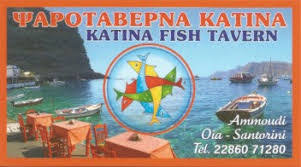 ΕΣΤΙΑΤΟΡΙΟ ΕΣΤΙΑΤΟΡΙΑ ΔΙΑΣΚΕΔΑΣΗ ΚΥΡΑ ΚΑΤΙΝΑ ΑΜΜΟΥΔΙ ΣΑΝΤΟΡΙΝΗ ΠΑΓΩΝΗ ...