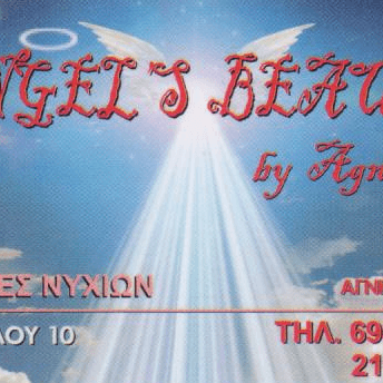 ΠΕΡΙΠΟΙΗΣΗ ΑΚΡΩΝ ΜΑΝΙΚΙΟΥΡ ΠΕΝΤΙΚΙΟΥΡ ANGEL' S BEAUTY BY AGNES ...