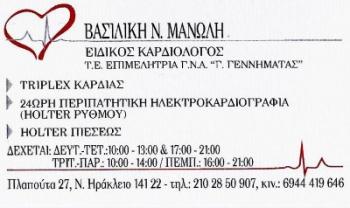 Επιχειρηματικές καταχωρήσεις | Καρδιολόγοι | atladas