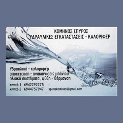 ΥΔΡΑΥΛΙΚΟΣ ΥΔΡΑΥΛΙΚΗ ΕΓΚΑΤΑΣΤΑΣΗ ΚΕΡΚΥΡΑ ΚΟΜΗΝΟΣ ΣΠΥΡΙΔΩΝ ΥΔΡΑΥΛΙΚΟΙ ...