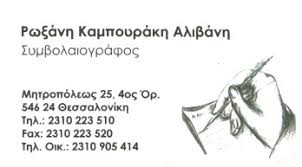 ΣΥΜΒΟΛΑΙΟΓΡΑΦΟΣ ΣΥΜΒΟΛΑΙΟΓΡΑΦΟΙ ΣΥΜΒΟΛΑΙΟΓΡΑΦΕΙΟ ΣΥΜΒΟΛΑΙΟΓΡΑΦΕΙΑ ...